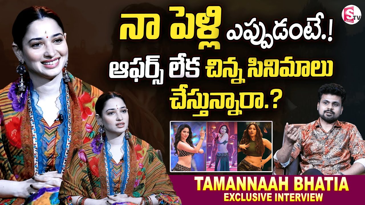 Heroine Tamannaah Bhatia exclusive Interview | Anchor Roshan | Odela 2 ...