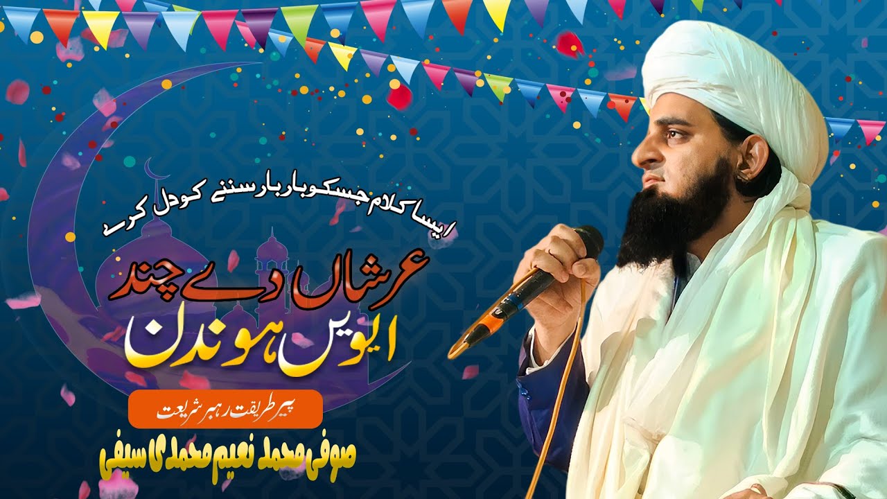 Arshan Day Chan Ewain Honden || Sufi M Naeem Saifi || New Naat 2023 ...