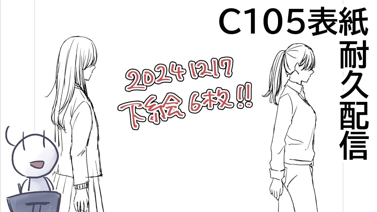 C105原稿の耐久定期1217【作業配信】 - YouTube