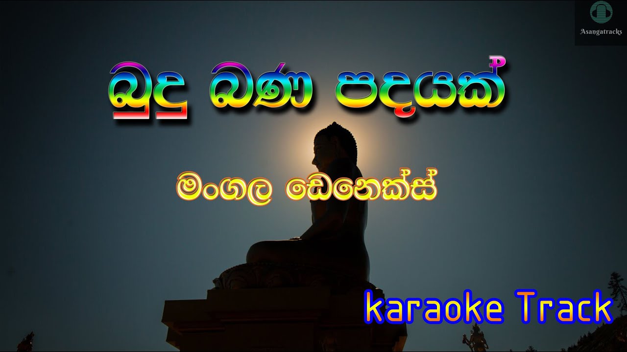 Budu Bana Padayak | බුදු බණ පදයක් | Karaoke Track with Lyrics | Mangala ...
