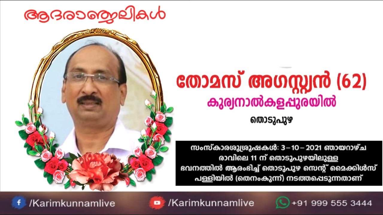 Thomas Augustin (62) Kurianalkalapurayil || Thodupuzha - YouTube