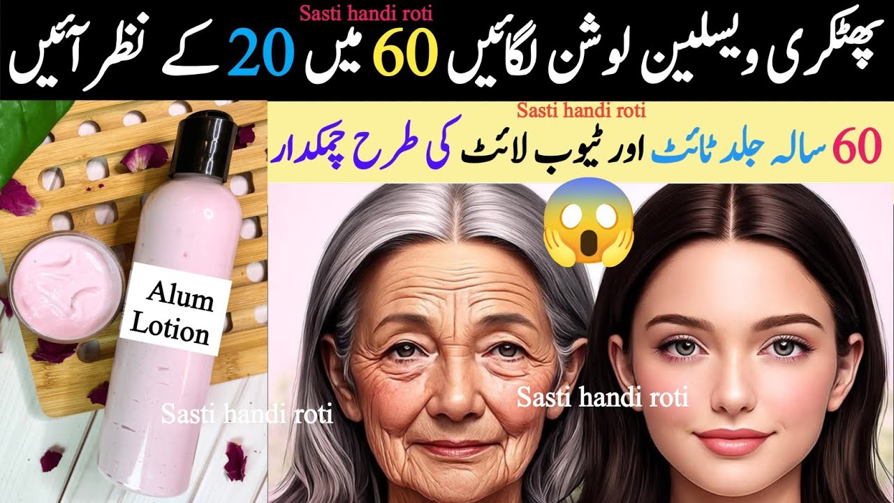 Diy Winter Special Antiaging & Skin Brightening Alum & Vaseline Lotion ...