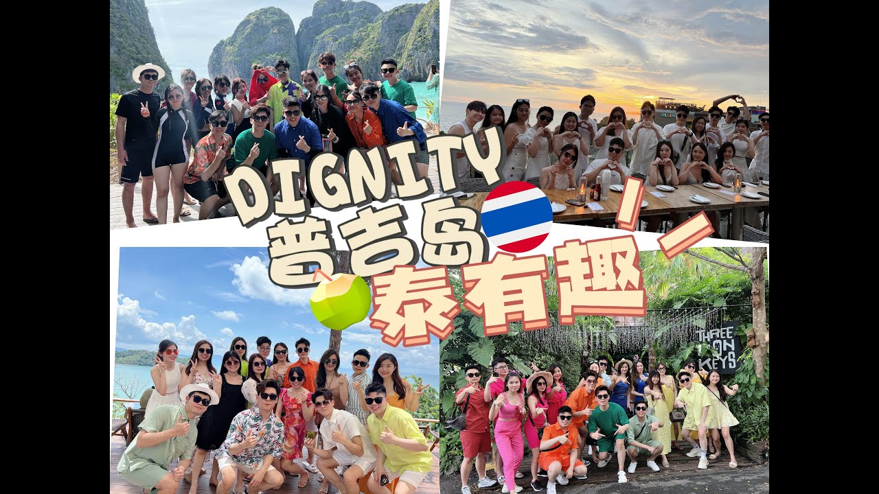 DIGNITY GROUP REALTY | DIGNITY这一次冲出马来西亚，来到泰国普吉岛 - YouTube