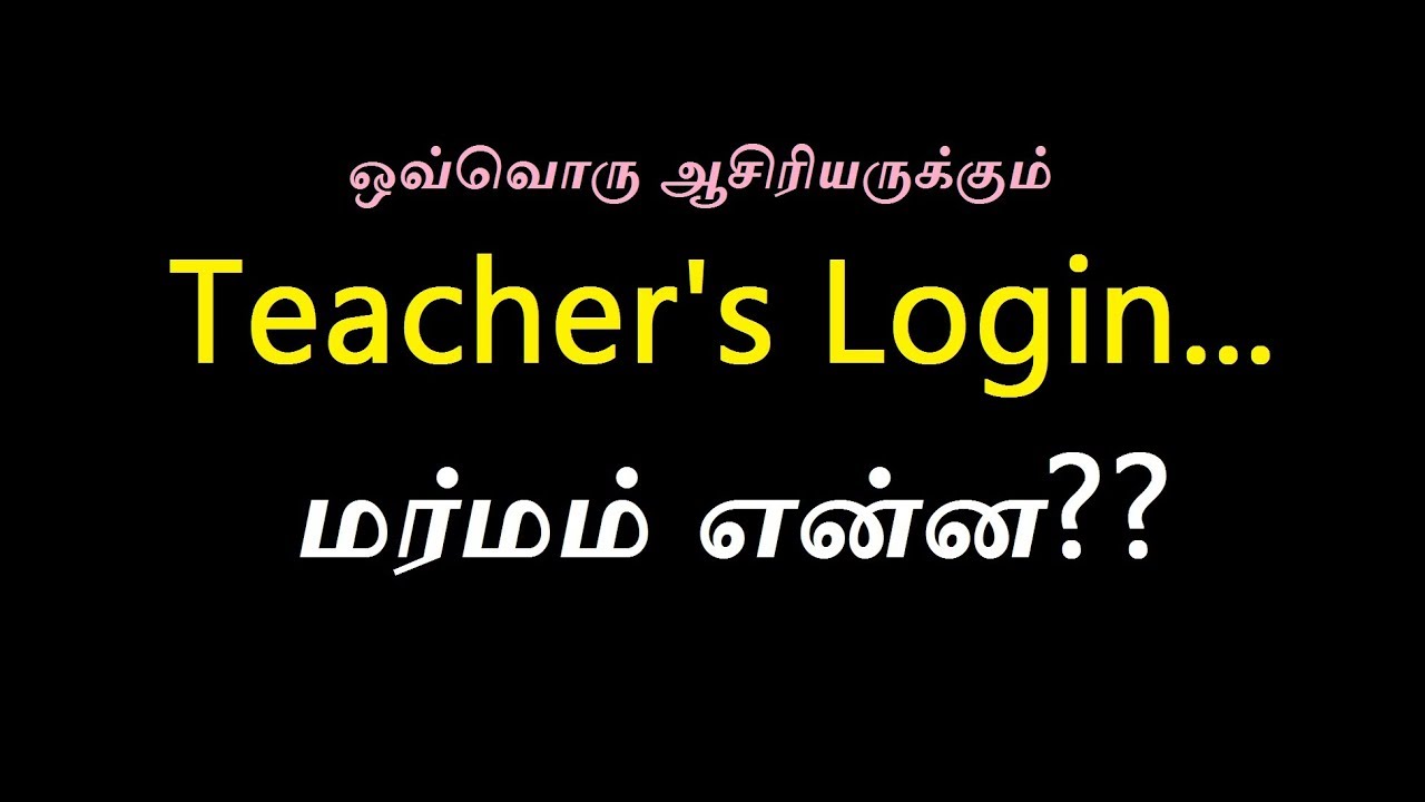 Why Teachers Login details??? | TNTP | EMIS | ICT - YouTube