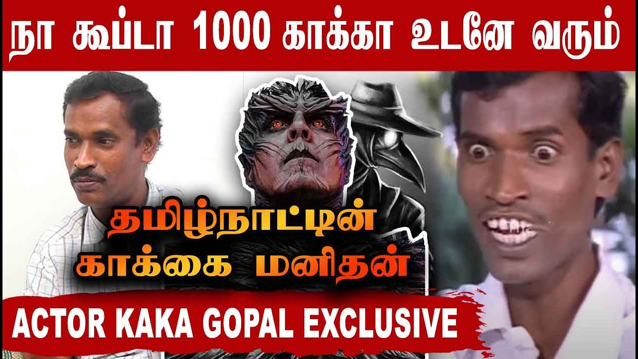 எல்லா ANIMALS கூடையும் என்னால பேச முடியும் | Actor Kaka Gopal chat part ...