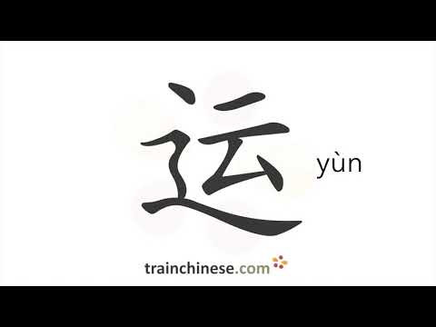 Yun Chinese Characters And Meanings Yun Hai: Info | Yun Hai Taiwanese