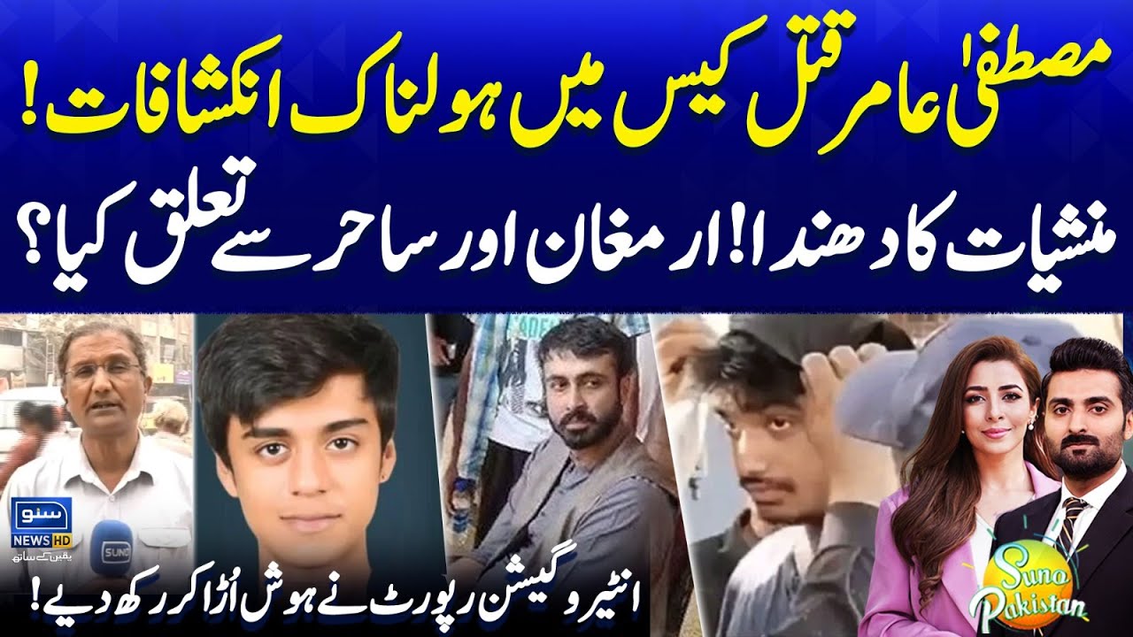 Mustafa Amir Murder Case | Armaghan & Sahir Connection? | Shocking ...