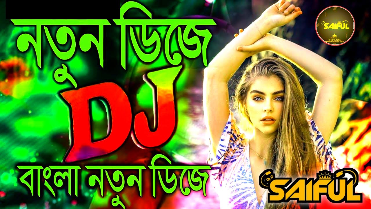 নতুন ডিজে গান | DJ Remix | Hindi Dj Song 2020 | DJ Gan | English DJ ...