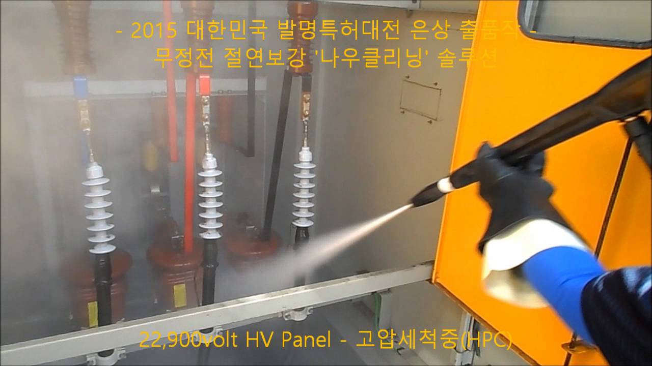 BHFlex - 22.9kV High Voltage Panel - NAUcleaning Video - YouTube