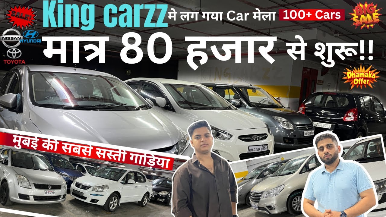 मुंबई की सबसे सस्ती गाड़िया l Second hand cars in Mumbai I Used cars In ...