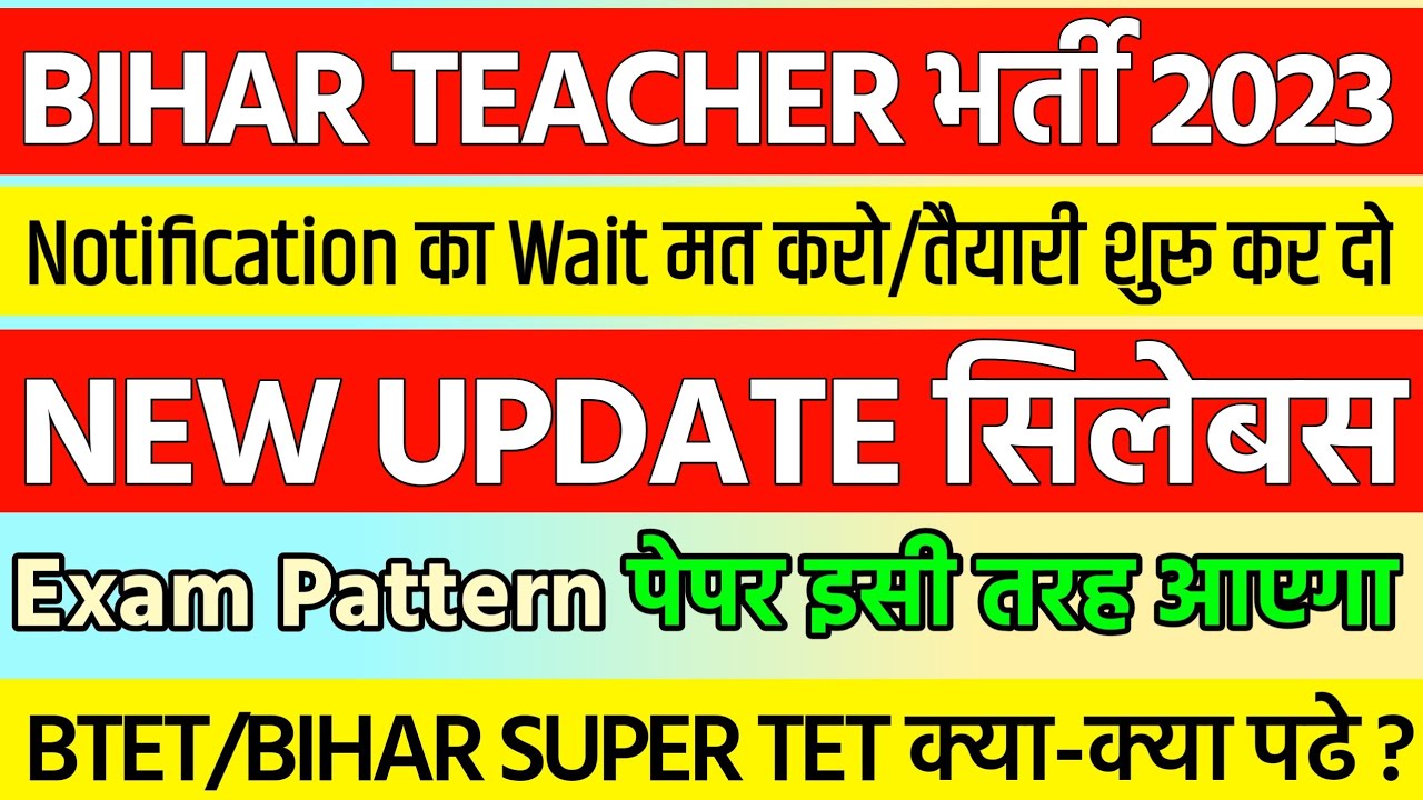Bihar Teacher 7th Phase ki tayari kaise kare | Syllabus,Exam Pattern ...