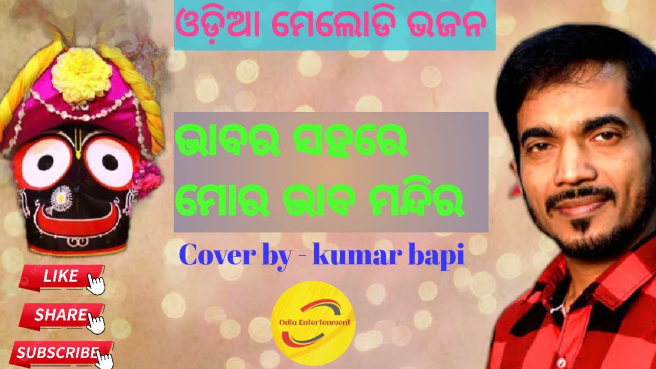 Bhabara sahare mora bhaba mandira||cover by- kumar bapi|| odia melody ...