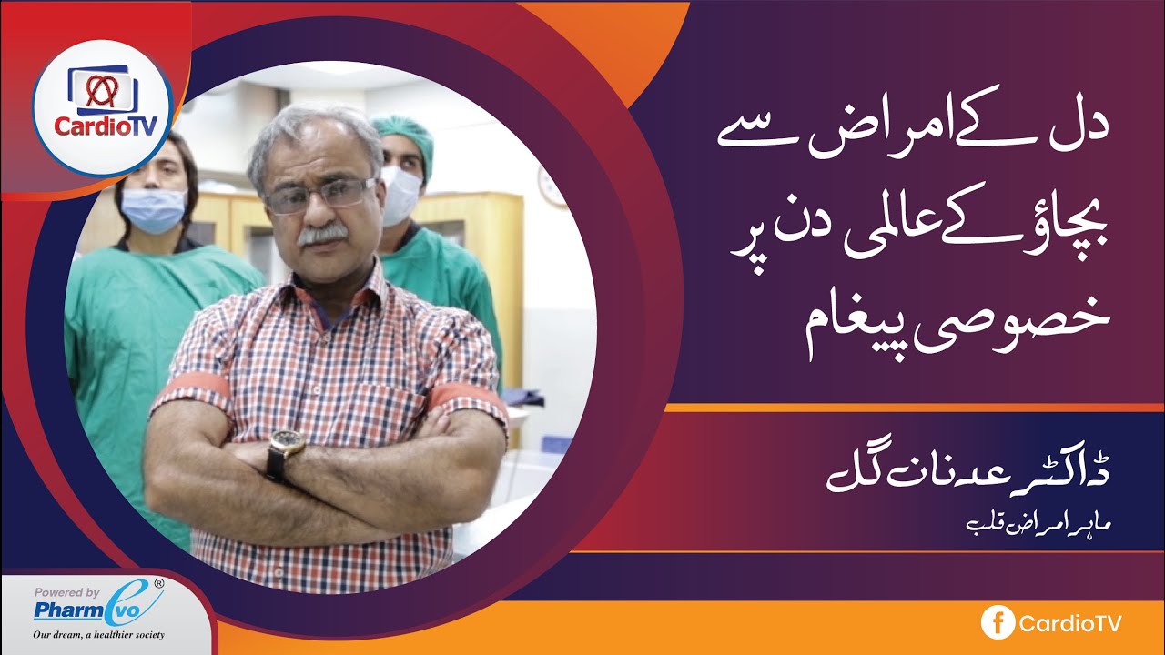 A Special Message on World Heart Day 2020 by Prof Dr Adnan Mahmood Gul ...