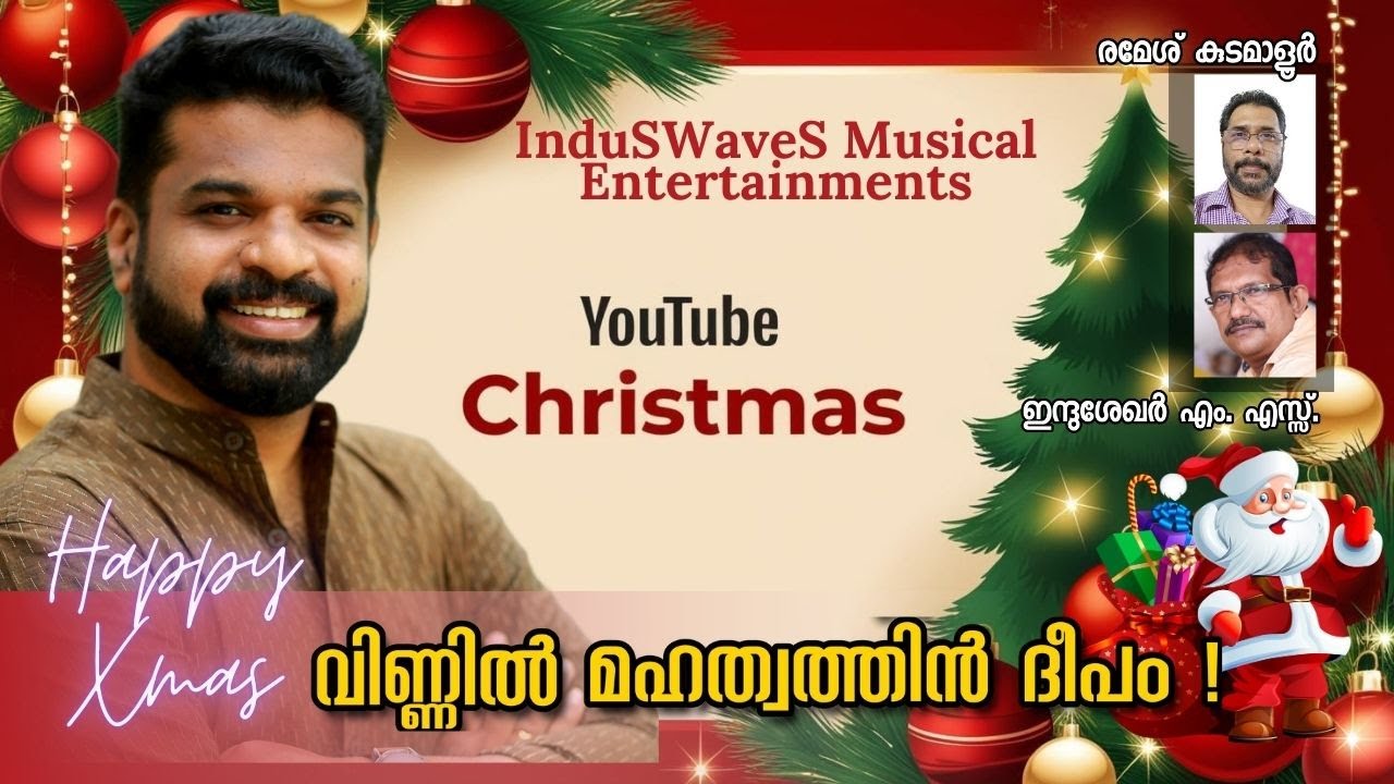 വിണ്ണിൽ മഹത്വത്തിൻ ദീപം! Christmas Song Malayalam 2022 || Vinnil ...