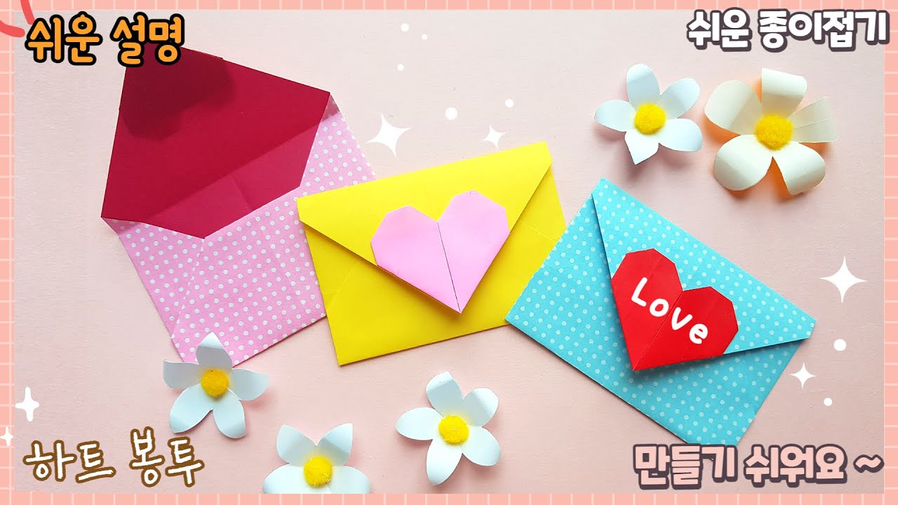 쉬운 색종이 편지 봉투 접기origami Paper Envelope Youtube