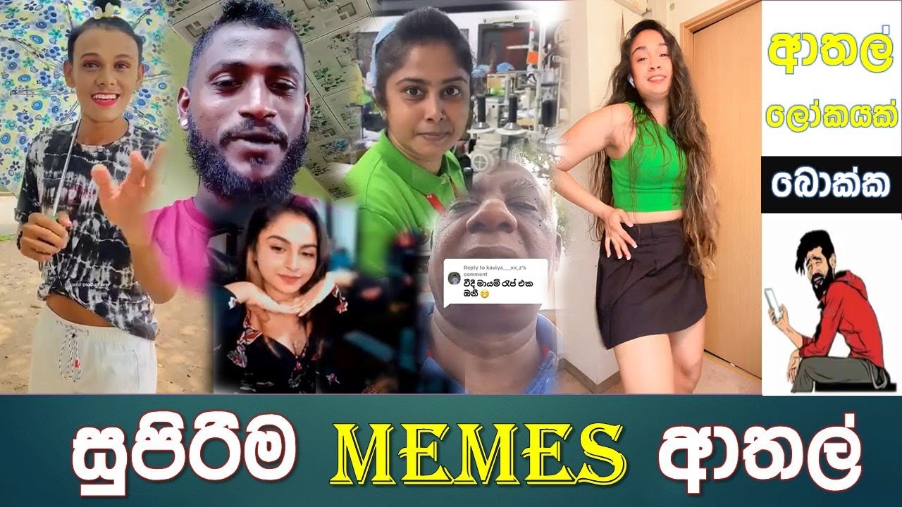 සමනල් හැගුමන් - Ep 13 | Sri Lanka Arthal Memes | SL Memes - YouTube