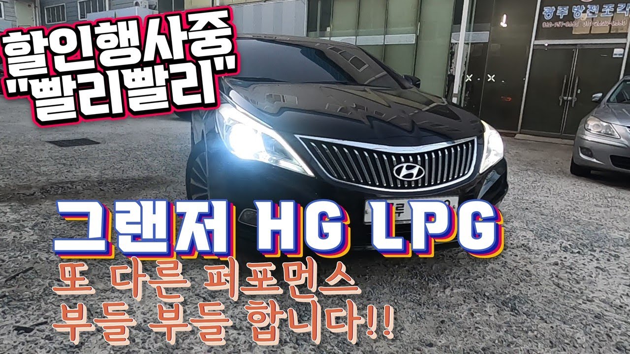 HG LPG 못믿겠어요 우선 운행해보고 결정합시다!! - YouTube
