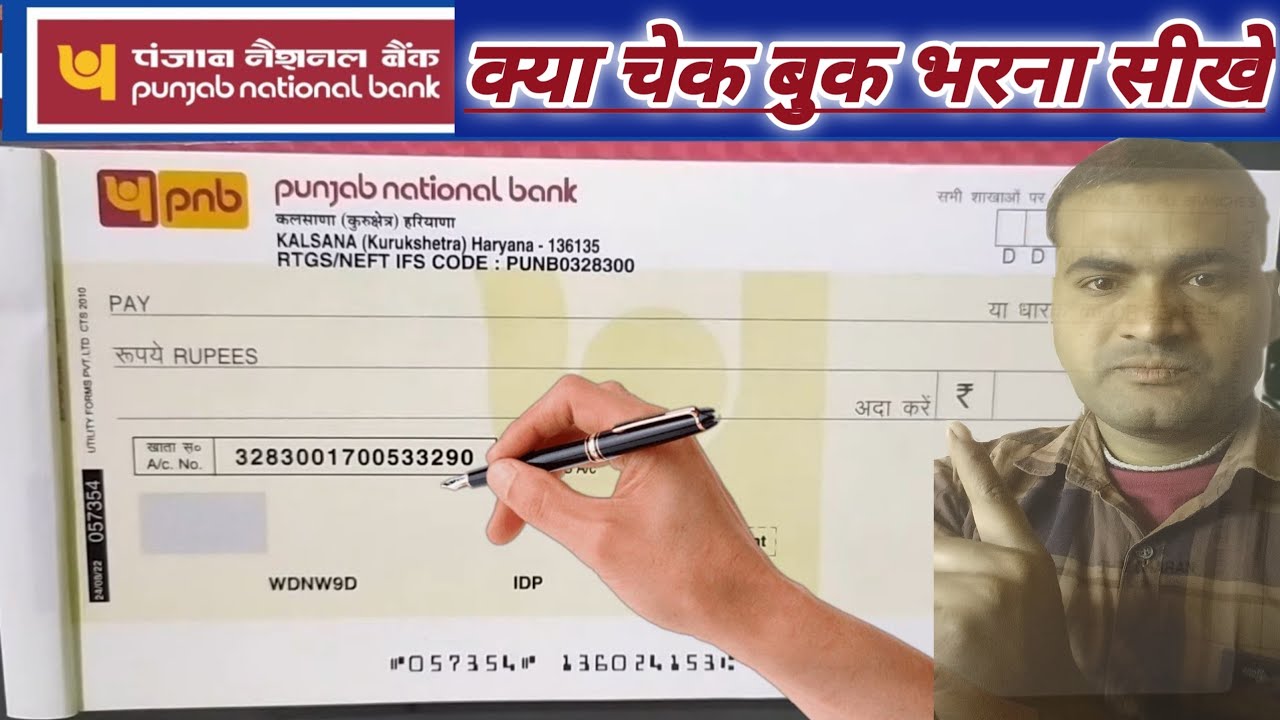 How To fill PNB Cheque Book | PNB Cheque Book कैसे भरें | Panjab ...