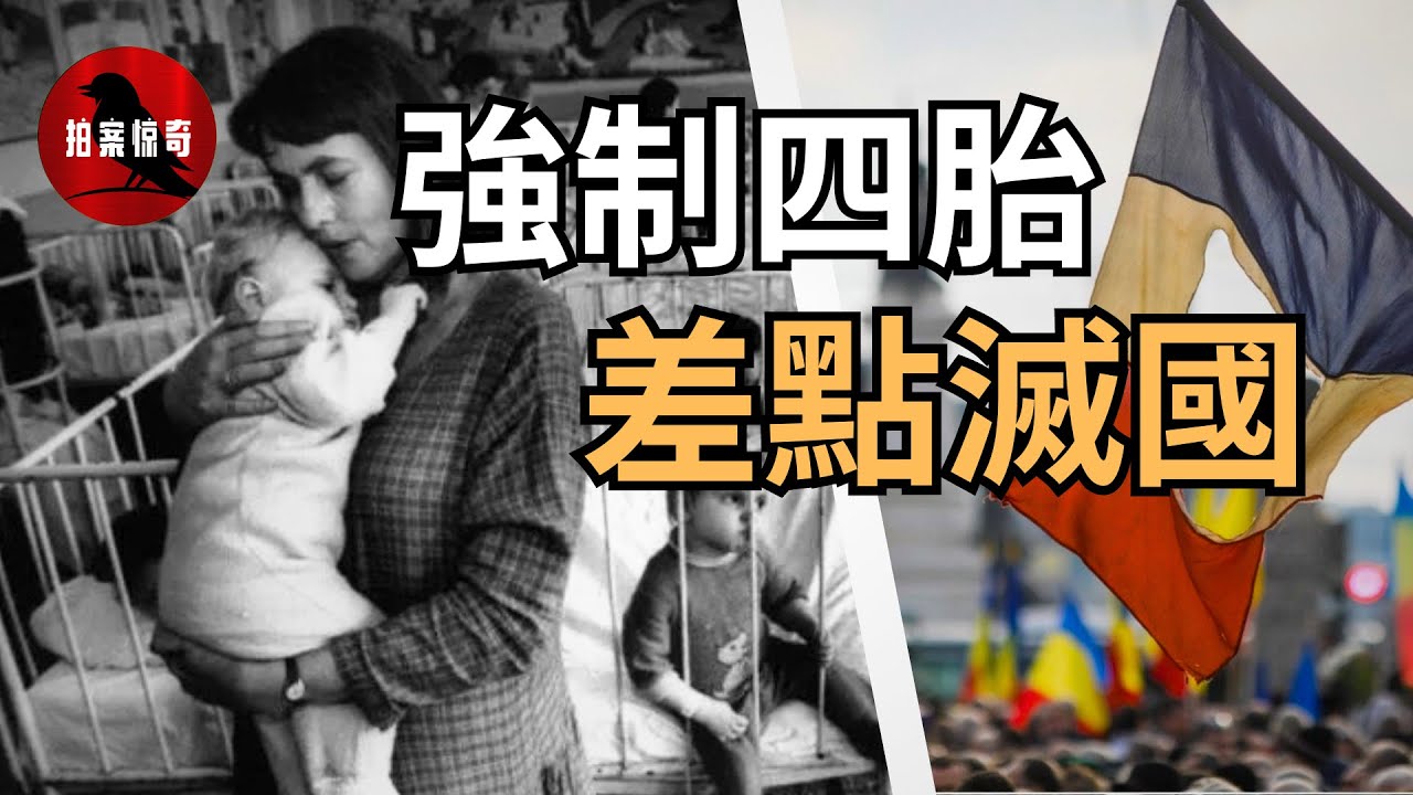 恐怖的770人類增長計劃，離婚犯法，強制四胎，20世紀最大的人類社會實驗 (Decree 770) - YouTube