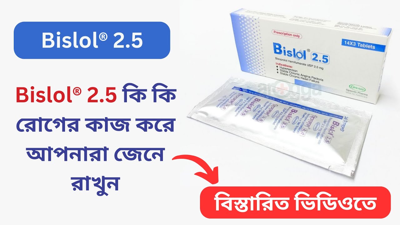 Bislol 2.5 এর কাজ কি ? বিসলল Bisoprolol Side Effects | উচ্চরক্তচাপ ...