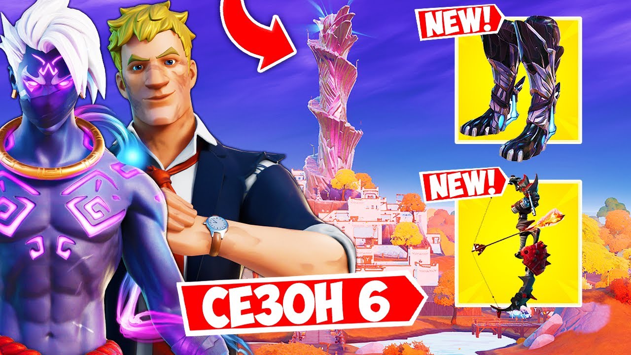 *ВСИЧКО* НОВО ВЪВ FORTNITE СЕЗОН 6! (НОВИ ОРЪЖИЯ, ПОМПАТА СЕ ЗАВЪРНА ...