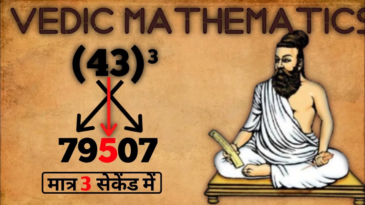 Qube Nikalne ki Dhamakedar Tricks।। Vedic mathematics।। Qube Tricks ...