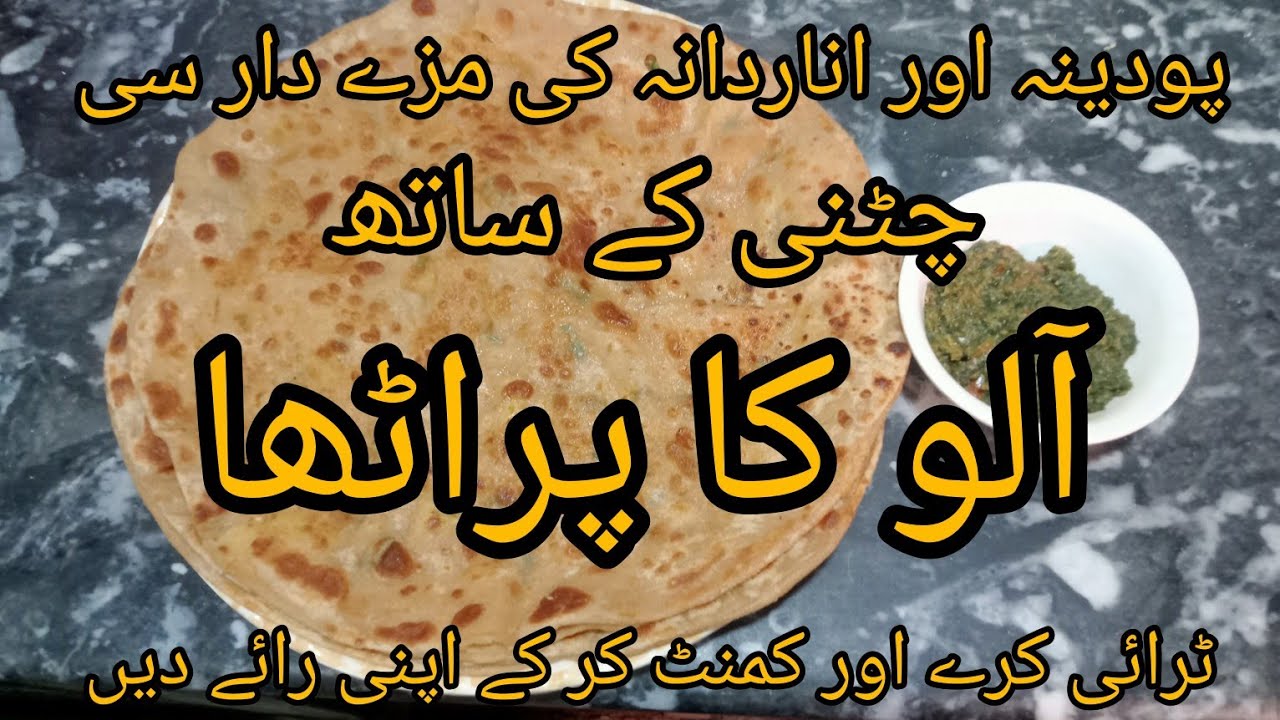 Alu Ka Paratha Recipe || Paratha || paratha recipe ...