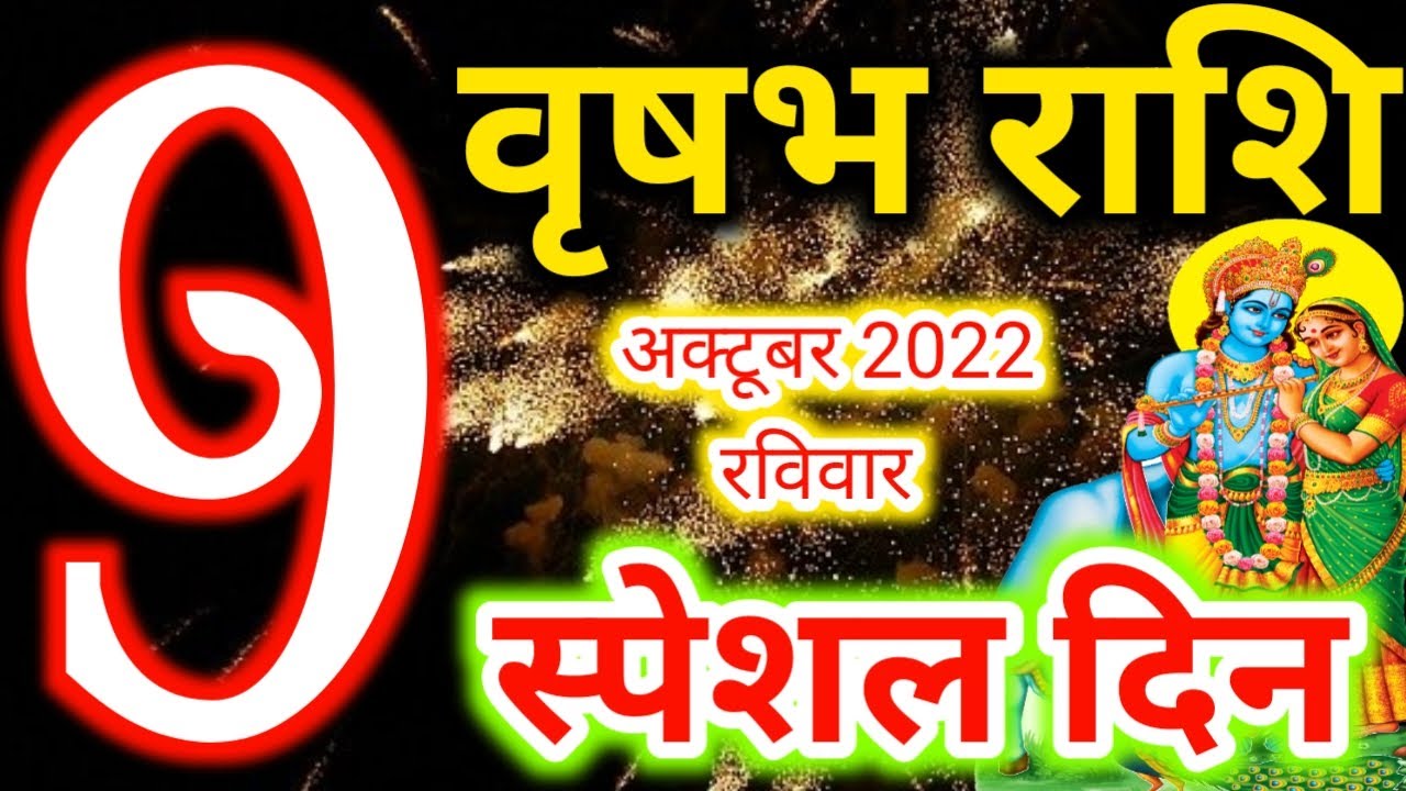 Vrishabh rashi 9 October 2022 - Aaj ka rashifal/वृषभ 9 अक्टूबर रविवार ...