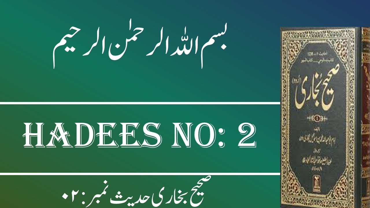 Sahih Bukhari Hadees No 2 | Hadees Nabvi in Urdu | Sahih Bukhari Hadees ...