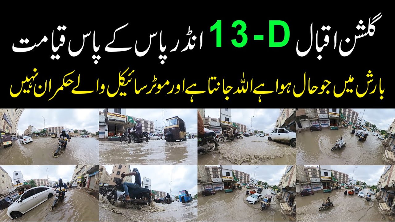 Gulshan Iqbal 13-D doomsday scene after the rainگلشن اقبال تیرہ ڈی کے ...
