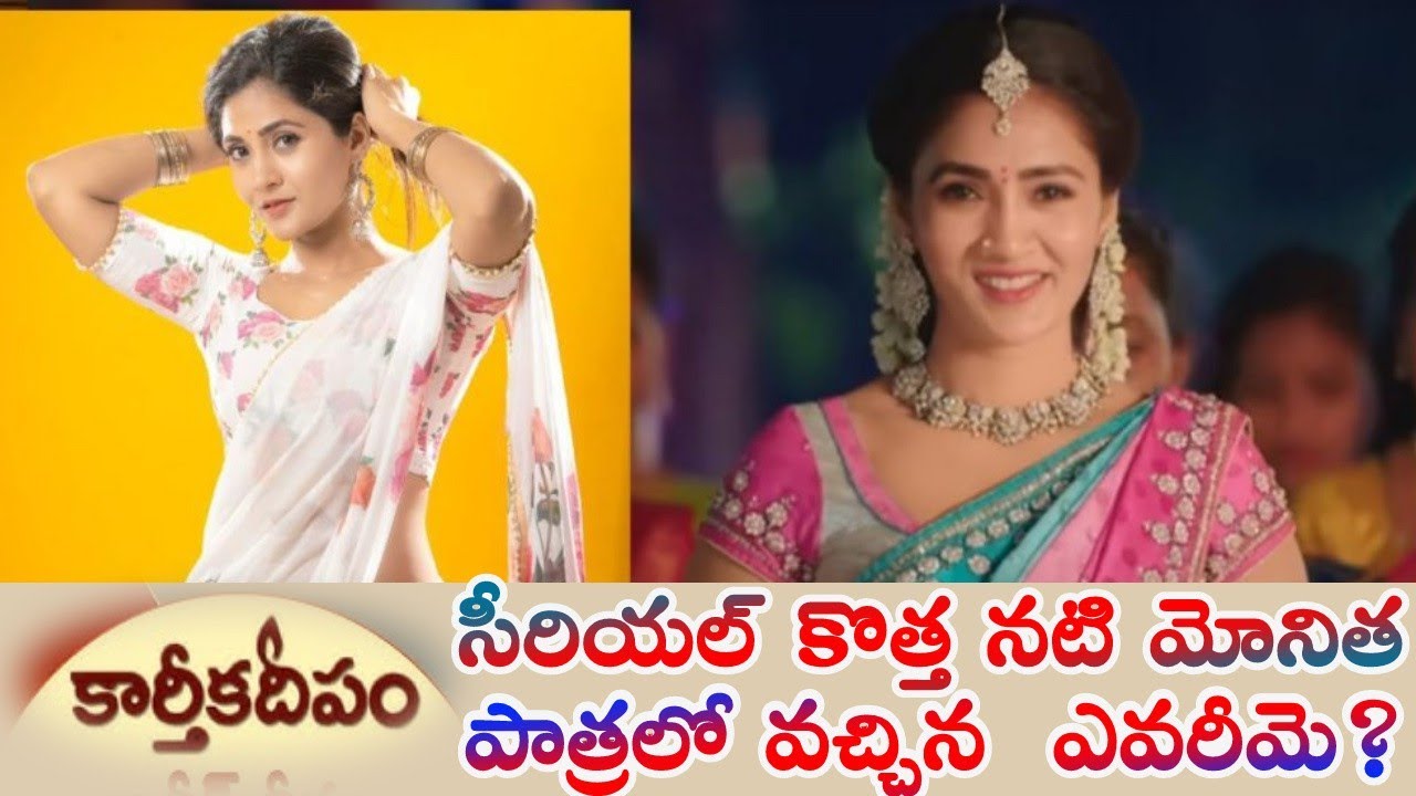 కార్తీక దీపం2 సీరియల్ మోనిత పాత్ర వచ్చిన ఎవరిమే | Karthika Deepam 2 ...