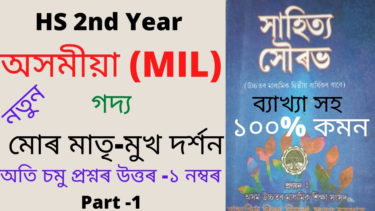 Assamese Hs 2nd Year Question Answer class 12 Assamese Chapter1 assamese-hs-2nd-year-question-answer-class-12-assamese-chapter1
