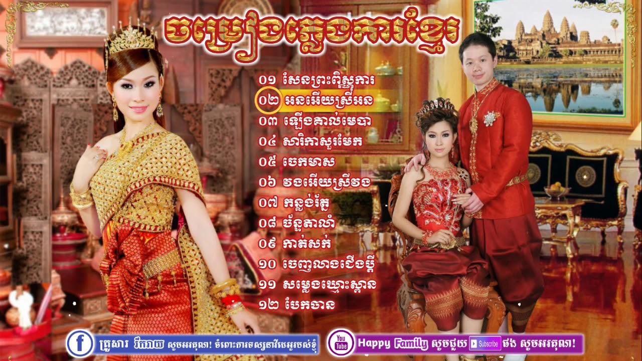 Pleng Khmer Wedding
