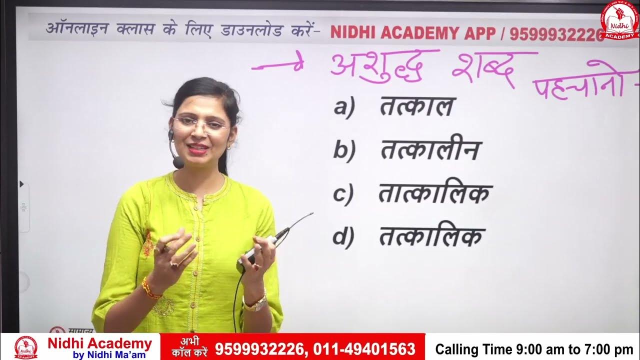 Hindi By Nidhi Mam Hindi Compulsory For Upsc Hindi Compulsory For hindi-by-nidhi-mam-hindi-compulsory-for-upsc-hindi-compulsory-for