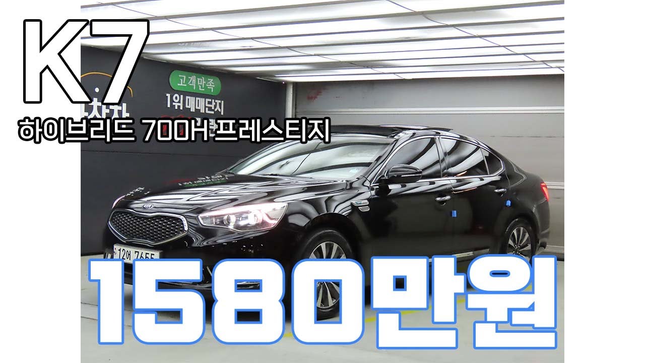 [기아]K7 하이브리드 700H 프레스티지 1,580 만원 - YouTube