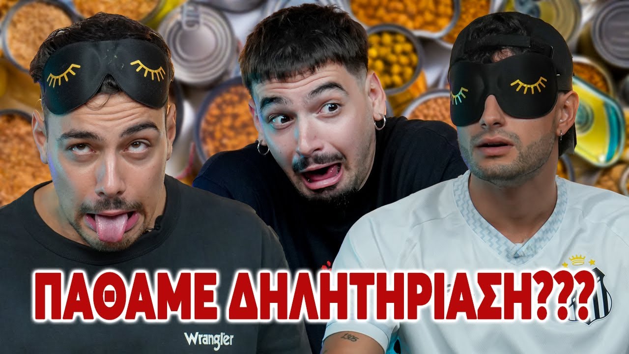 ΦΑΓΑΜΕ ΓΑΤΟΤΡΟΦΗ - YouTube