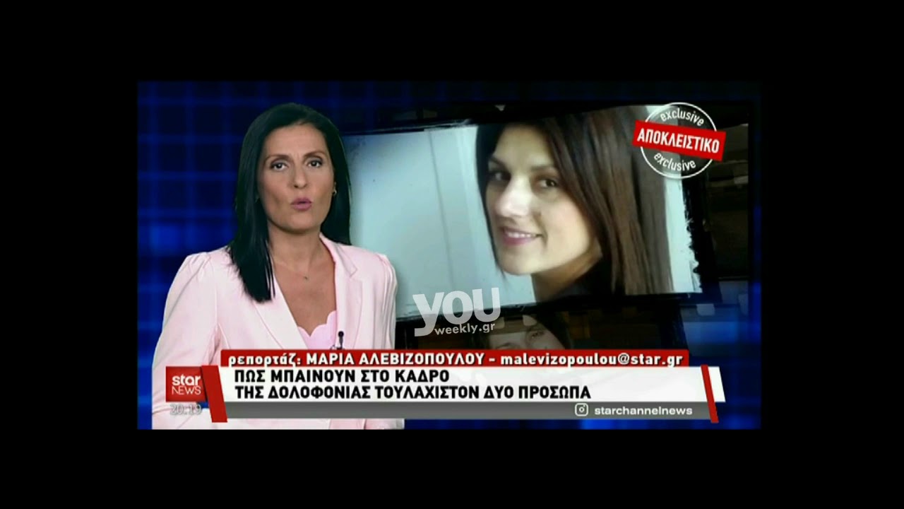 Ειρήνη Λαγούδη: Όλες οι εξελίξεις στην υποθεση (25/9/2018) - YouTube
