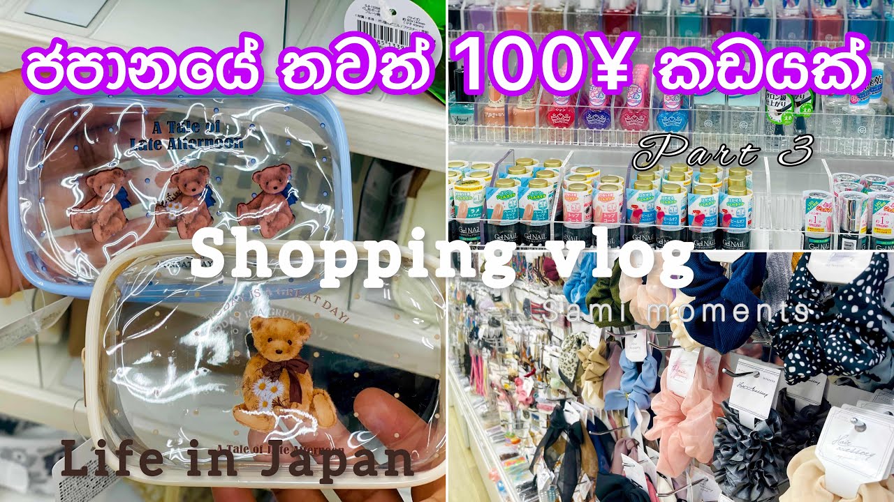 ජපානයේ තවත් 100යේ කඩයක්😍| 100¥ Shop| Life in Japan🤍 | Sinhala #shopping ...