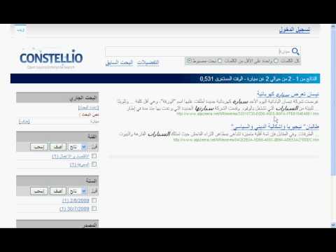 Constellio - Enterprise Search (Arabic demo) - YouTube