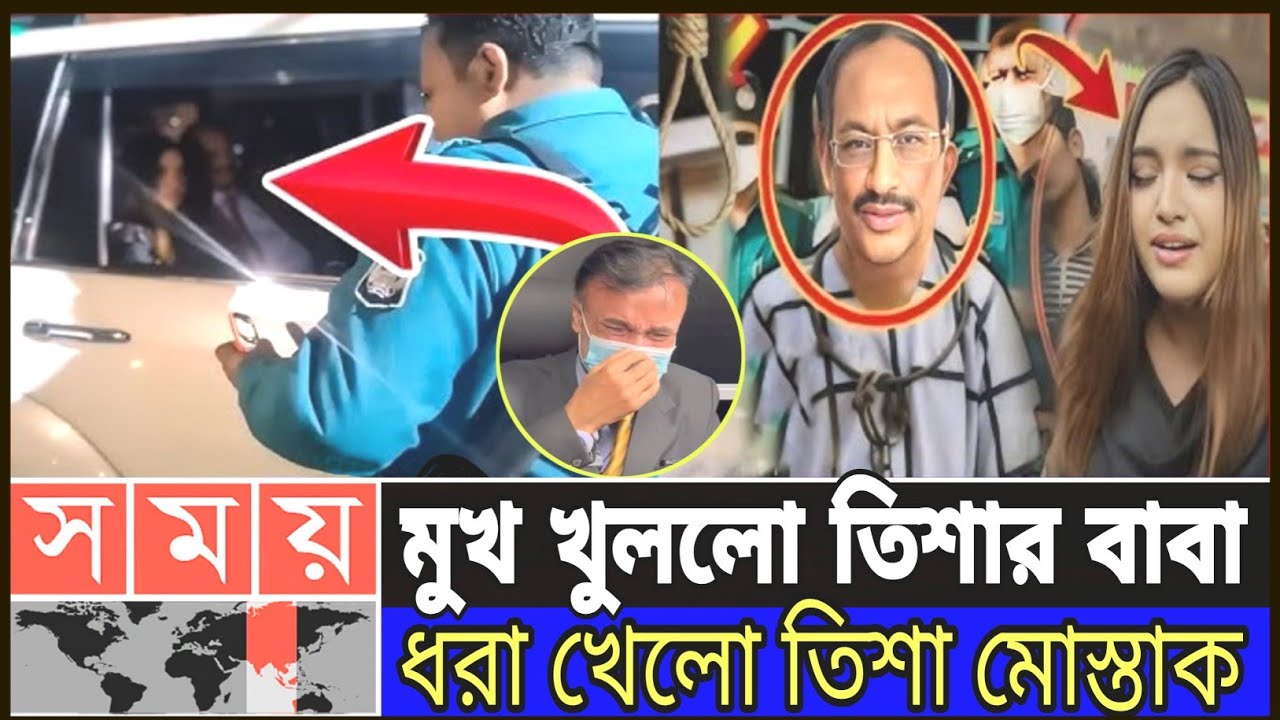 ধরা খেলো তিশা মোস্তাক | মুখ খুললো তিশার বাবা | tisha mostak interview ...