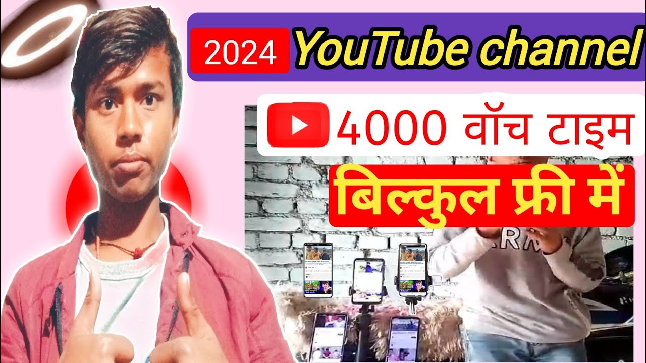 वॉच टाइम बढ़ाएं बिल्कुल फ्री | Views Kaise Badhaye | Youtube Par Views Kaise Badhaye | Tech ...