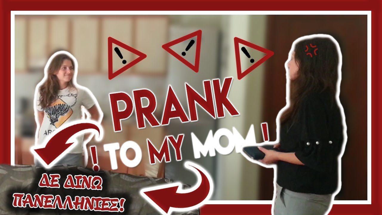 Δεν θα δώσω πανελλήνιες PRANK στην ΜΑΝΑ ΜΟΥ - YouTube