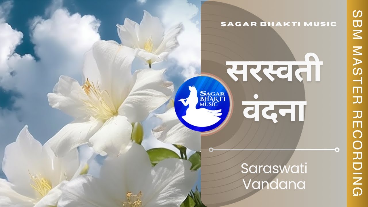 Saraswati Vandana | सरस्वती वंदना | Kiran Kumawat | Yug Singhal | Audio ...