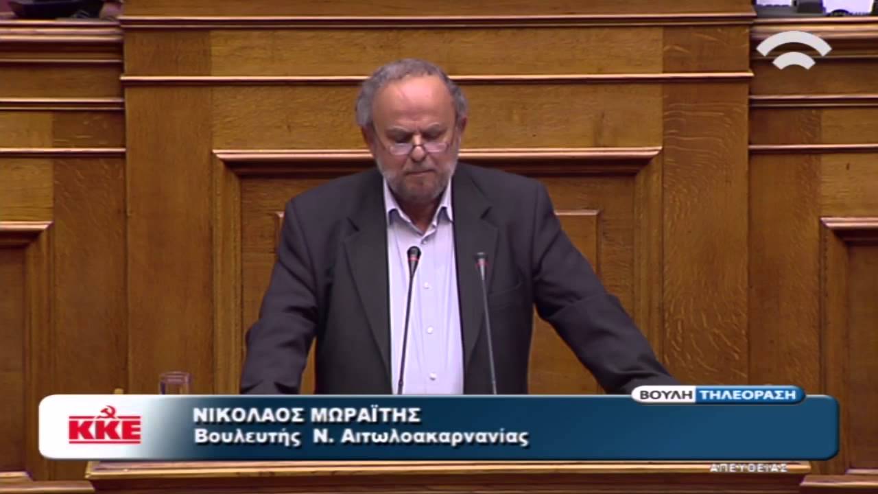 ΝΙΚΟΣ ΜΩΡΑΪΤΗΣ ΒΟΥΛΗ ΣΤΟ ΝΟΜΟΣΧΕΔΙΟ ΤΟΥ ΥΠΟΥΡΓΕΙΟΥ ΔΙΚΑΙΟΣΥΝΗΣ - YouTube