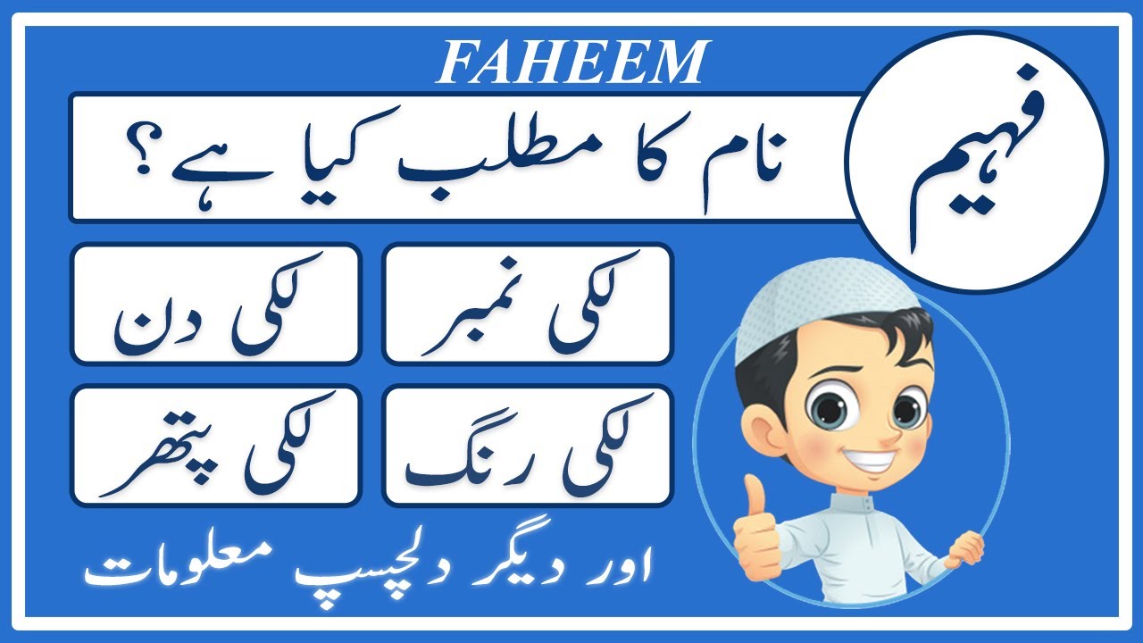 Faheem Name Meaning in Urdu | Faheem Naam Ka Matlab Kya Hai فہیم | Amal ...