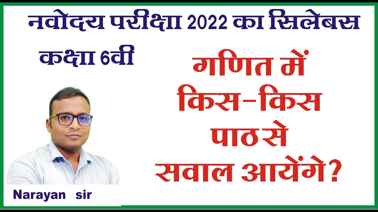Navodaya Ka Syllabus Class 6 Navodaya Syllabus For 6th Class 2022 Navodaya Ka Syllabus Class 6 Navodaya Syllabus For 6th Class 2022