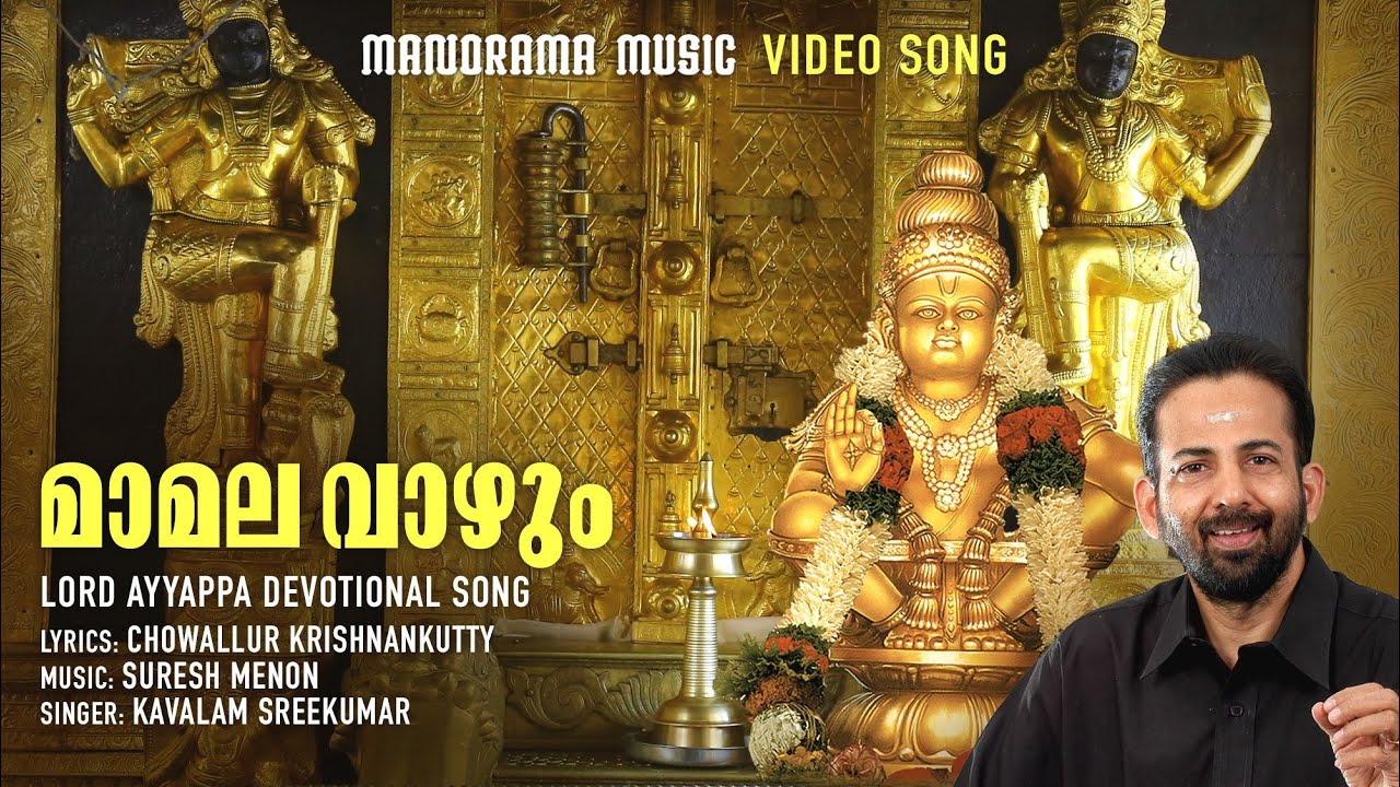 Mamala Vazhum | Video Song| Kavalam Srikumar | Chowallur Krishnankutty ...