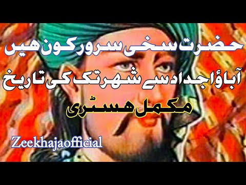 Hazrat sakhi sarwar Darbar Full Documentary | Zee khaja official. - YouTube
