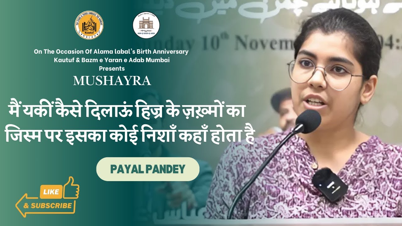 मैं यकीं कैसे दिलाऊं हिज्र के ज़ख़्मों का | PAYAL PANDEY ...