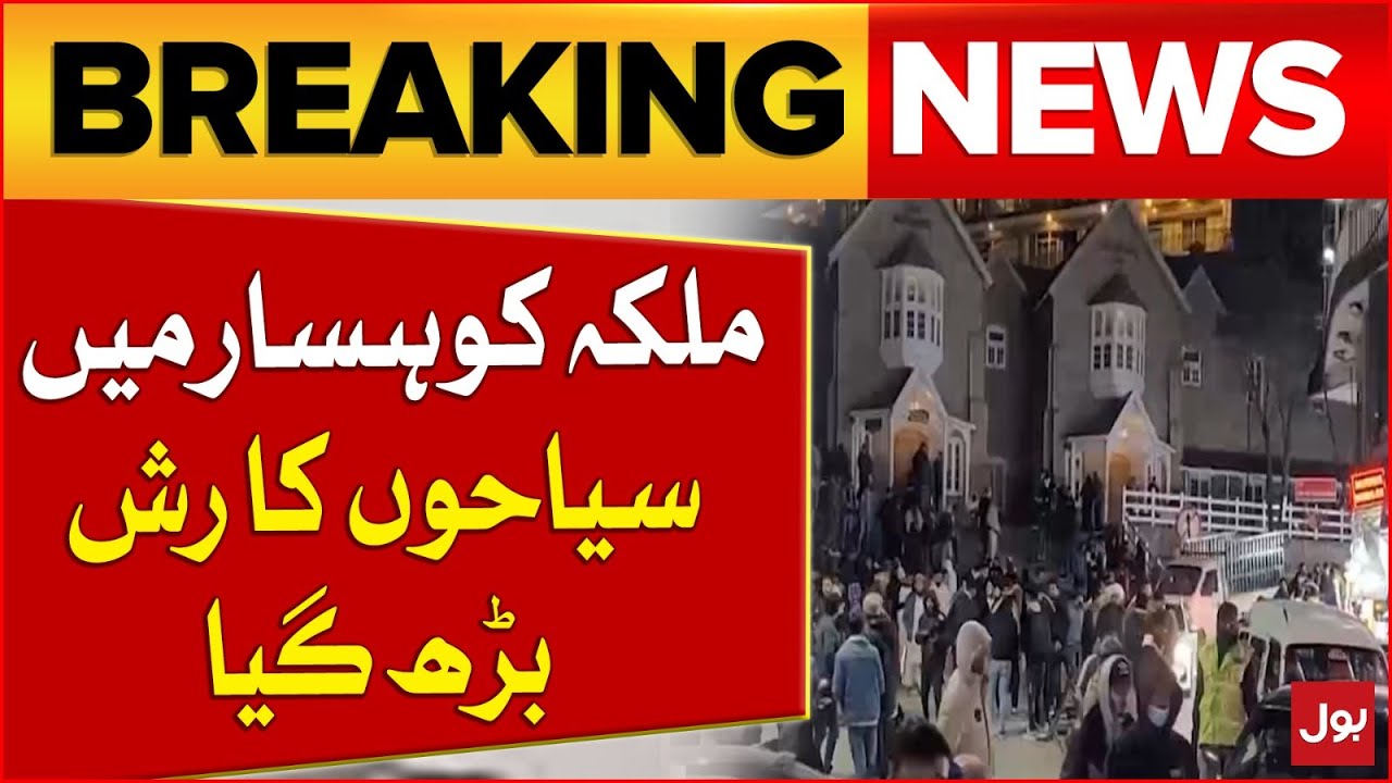 Tourist Rush in Malika-e-Kohsar Murree | Winter vacation In Pakistan ...
